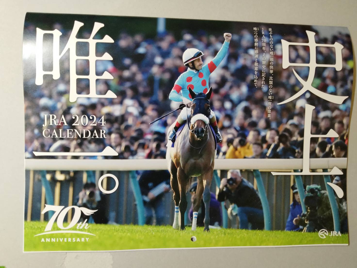 【プレゼント当選】2024年 JRAオリジナルカレンダー 無料で配布はあるのか？ | エンタメキャンバス